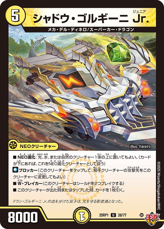 【U】シャドウ・ゴルギーニ Jr (DM25RP1 28/77)｜デュエル・マスターズゲーム通販｜シングルカード＆オリパ、拡張パックならトレカジパング