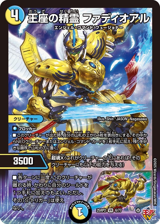 【VR】王座の精霊 ファディオアル(DM25RP2 6/77)｜デュエル・マスターズゲーム通販｜シングルカード＆オリパ、拡張パックならトレカジパング