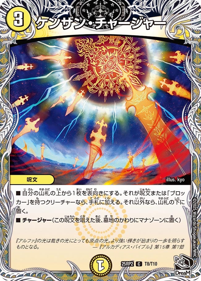 【C】ケンザン・チャージャー(DM25RP2 T8/T10)｜デュエル・マスターズゲーム通販｜シングルカード＆オリパ、拡張パックならトレカジパング