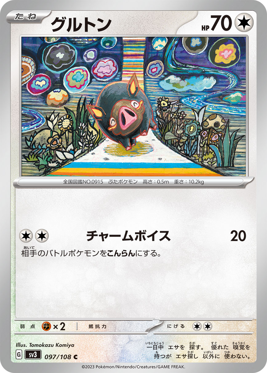 C Glutton 097/108 [SV3] | Pokemon Card Game Online Shop | Single Cards, Original Packs, and ...