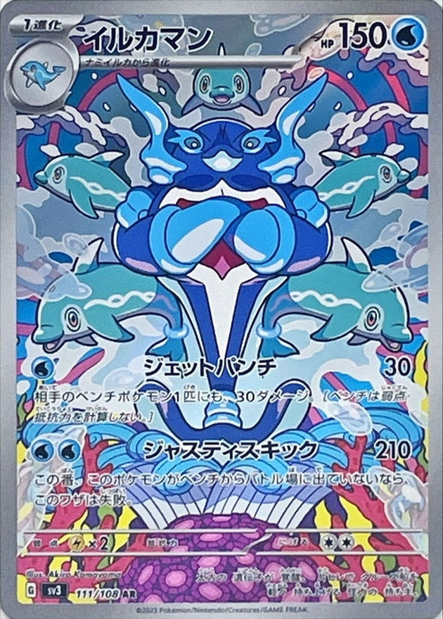 AR Dolphin Man 111/108 [SV3] | Pokemon Card Game Online Shop | Single ...